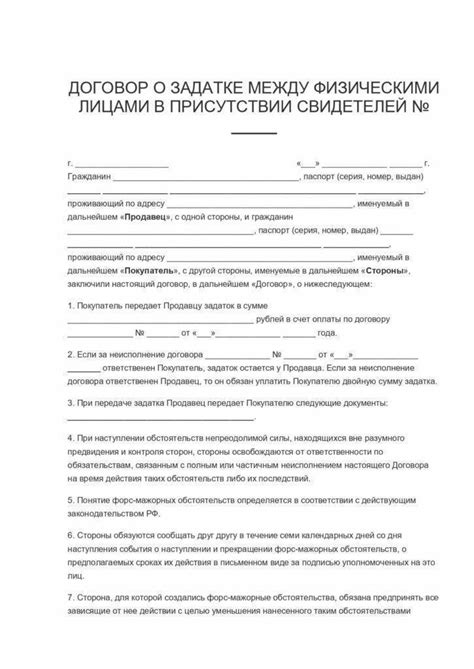 Договор задатка при покупке квартиры