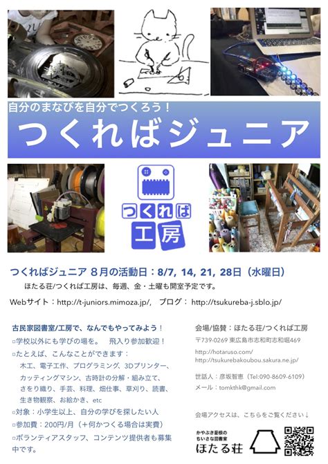 つくれば工房 体験会・ワークショップ・講習会のお知らせ