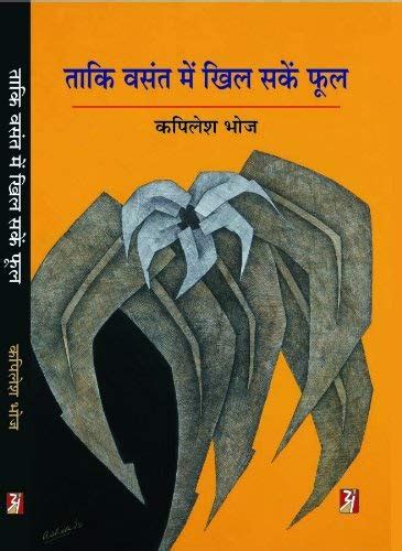 Taki Vasant Mein Khil Saken Phool By Kapilesh Bhoj Goodreads