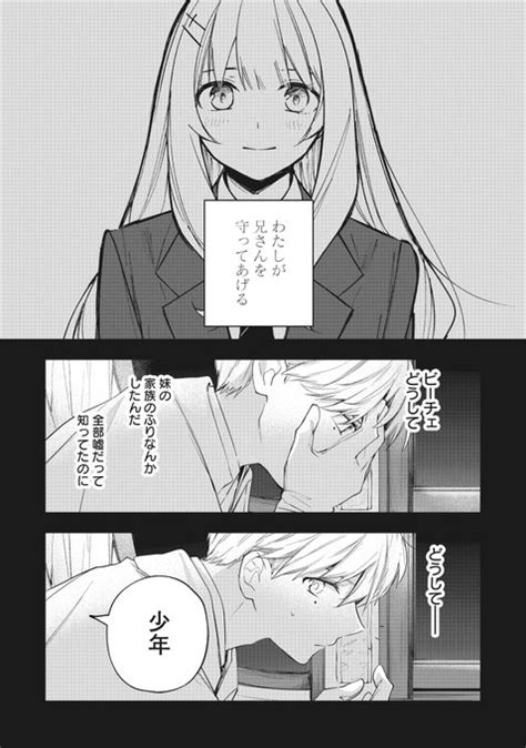 【47更新！】 森永ミキ先生『アルバの少年と地獄の女王』 第二十三話「 Comic Fuz（コミックファズ） さんのマンガ ツイ