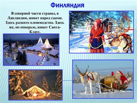 На севере Европы Финляндия презентация онлайн