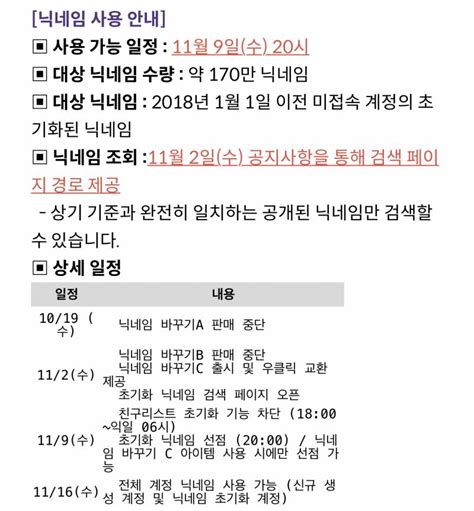 2차 닉네임 초기화 공지 인스티즈 Instiz 테일즈런너 카테고리