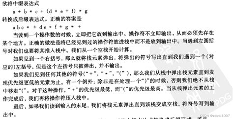 数据结构精讲：表、栈、队列与排序算法 Csdn博客