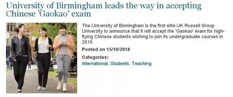 英国伯明翰大学宣布：明年接受中国高考成绩