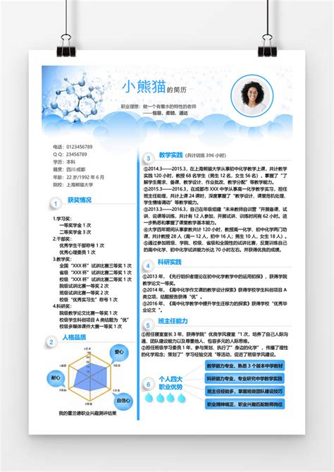 简约教师求职简约简历WORD模板下载 简历 图客巴巴