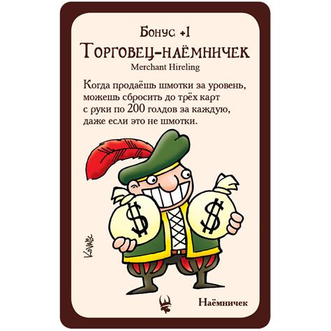 Манчкин. Промокарта "Торговец-наёмничек" | Купить настольную игру в ...
