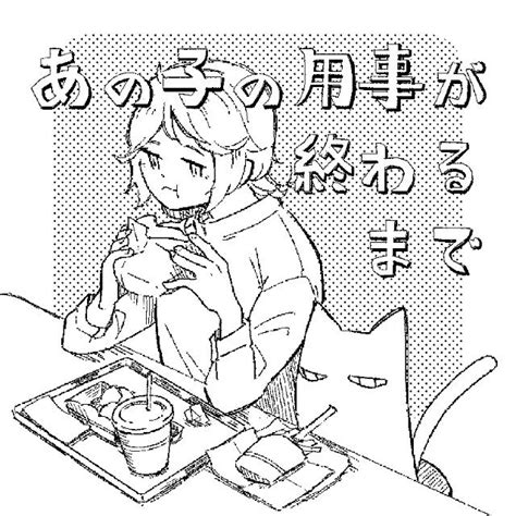 あの子の用事が終わるまで ジャンプルーキー！