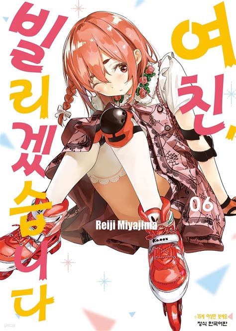 전자책 대여 여친 빌리겠습니다 046화 예스24
