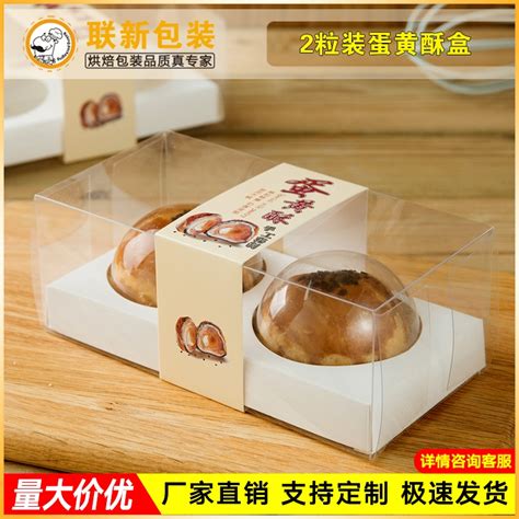 烘焙包装蛋黄酥包装盒雪媚娘盒蛋黄酥包装吸塑盒2粒装50套虎窝淘
