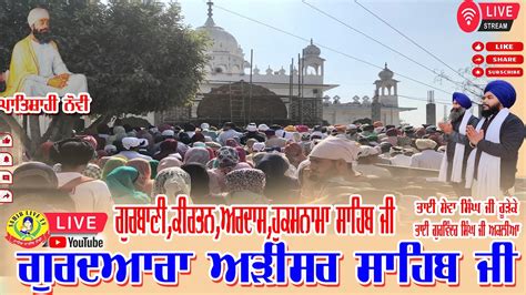 🔴 Live Arisar Sahib Akhandpath Sahib Bhai Ajay Singh Asa Di Var