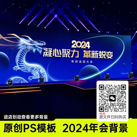 红色科技背景 科技感背景 银行保险公司海报 主画面 主KV 主视觉 论坛峰会背景 晚会背景 舞台背景 开门红龙年 龙年背景 开门红活动 龙年