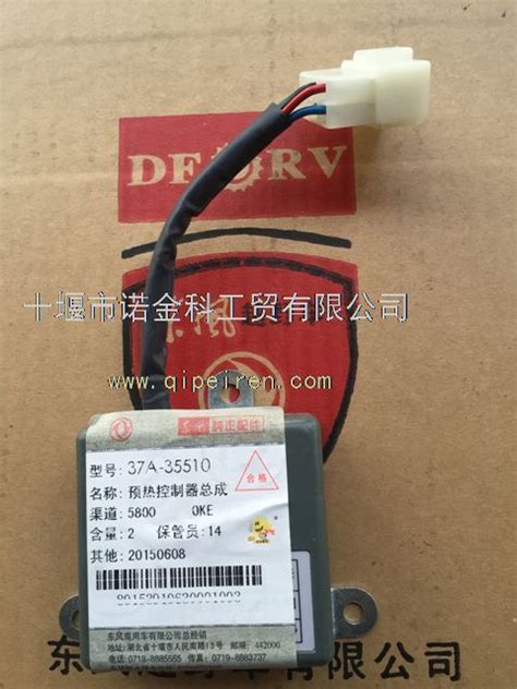 东风军车eq2082e6d预热控制器总成37a 35510图片【高清大图】 汽配人网