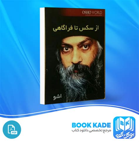 دانلود Pdf کتاب از سکس تا فراآگاهی اشو 100 صفحه پی دی اف