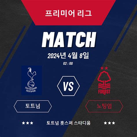 2024년4월8일 토트넘 홋스퍼 Fc 노팅엄 포레스트 Fc 경기일정 방송중계 승부예측 전력비교 경기결과 하이라이트