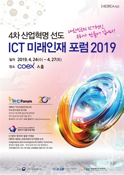 대학에서 시작한 Ict 혁신 한 자리서 살펴보는 전시회 열린다 세상을 바라보는 열린신문 아시아헤럴드
