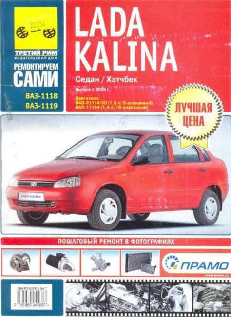 Руководство По Ремонту Автомобиля Лада Калина - warehouseleading
