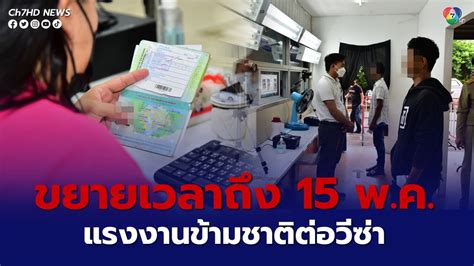 ข่าวข่าวดีของผู้ประกอบการ แรงงานข้ามชาติ กรมการจัดหางาน ขยายเวลาให้พา