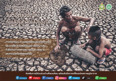 กรมส่งเสริมคุณภาพสิ่งแวดล้อม On Twitter 17 มิถุนายน วันต่อต้านปัญหา