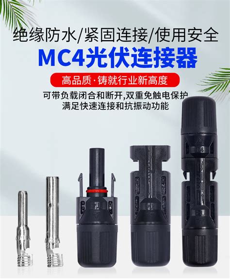 光伏连接器mc4太阳能公母插头接头套装防水ip67组件光伏板连接器 阿里巴巴