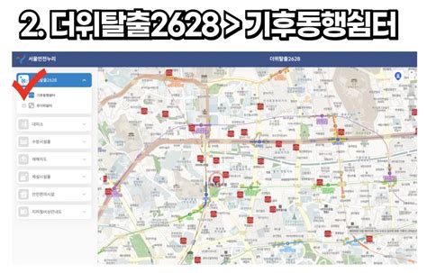 더위 폭염 대피소 위치 기후동행쉼터 신한은행 Kt 편의점 How To
