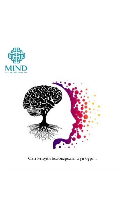 📍Сэтгэл судлал гэж юу вэ Mind сэтгэл судлалын төв