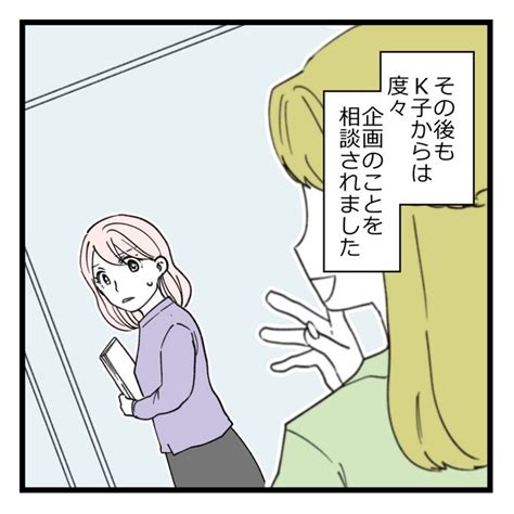 仲良しだった同期に能力を搾取されてた話⑳ 12 ともを さんのマンガ ツイコミ仮
