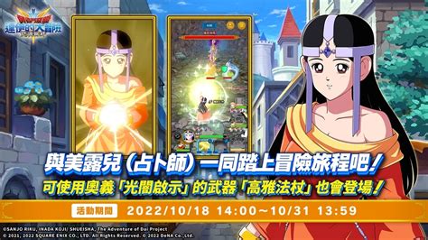 《勇者鬥惡龍 達伊的大冒險 燃魂羈絆》新活動 「占卜少女的小小決心」開跑！與「美露兒」成為夥伴吧！ Beanfun