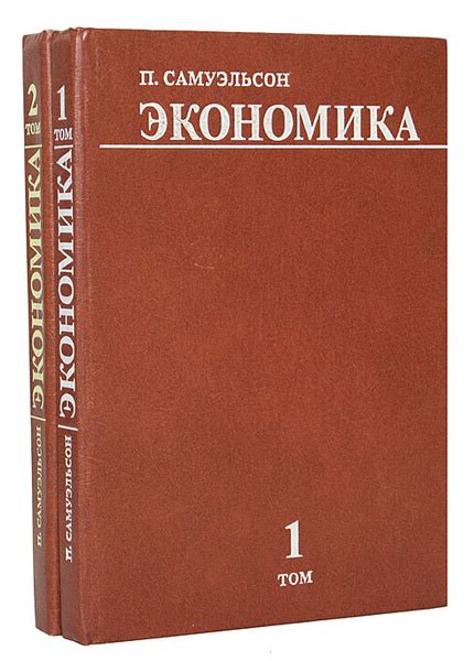 Экономика (комплект из 2 книг) | Самуэльсон Пол А. - купить с доставкой ...