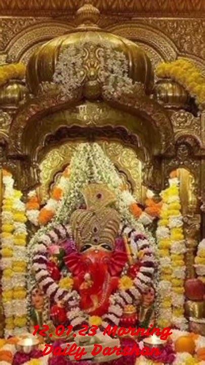 🌹🙏🏻 Sri Siddhivinayak Ganapati 🌹🙏🏻 12 Jan 2023 Daily Darshan 🌹🙏🏻 Youtube