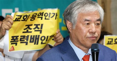 전광훈 목사 교회 명도집행 관련 기자회견