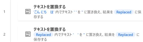 Power Automate Desktopでテキストを置換する方法文字列置き換え、空白削除、トリミング【pad】 Prtn Blog