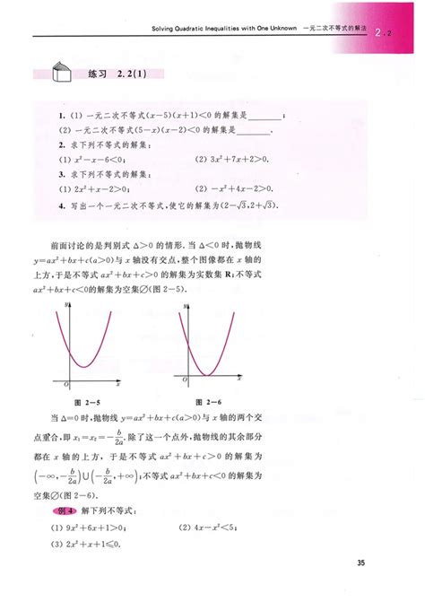 一元二次不等式的解法4课文沪教版高中高一数学上册课本书好学电子课本网