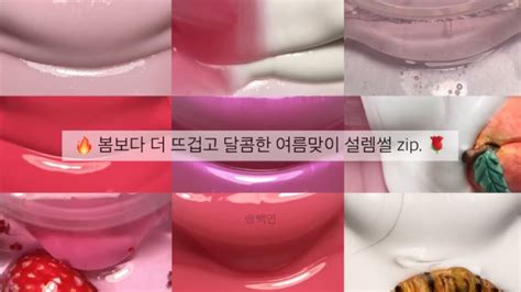 🔥 봄보다 더 뜨겁고 달콤한 여름맞이 설렘썰 Zip 🌹 시리즈 액괴 대규모 시리즈 액괴 대규모 시리즈 설렘썰 Youtube