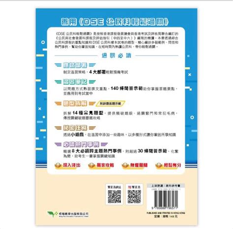 公民 公社 奪星 應試 DSE公民科輕鬆過關 參考 精讀 中文版 考試 應試 題型 技巧 筆記 題目試卷 專業批改服務 概念 CSD DSE