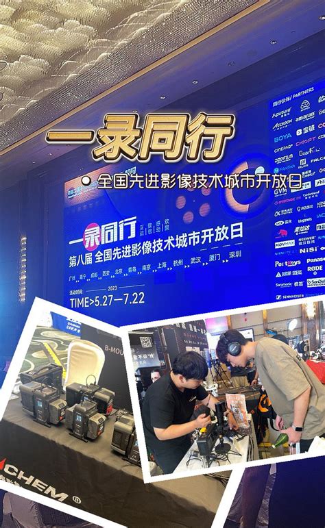 影像具显艺术，科技传承动力——“一录同行”第八届全国先进影像技术城市开放日观察 广播电视编导专业同学研学实践纪实 知乎