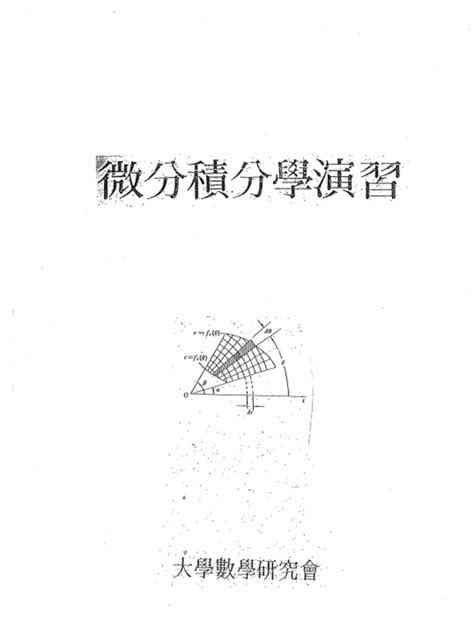 미적분학및연습1 솔루션 Pdf