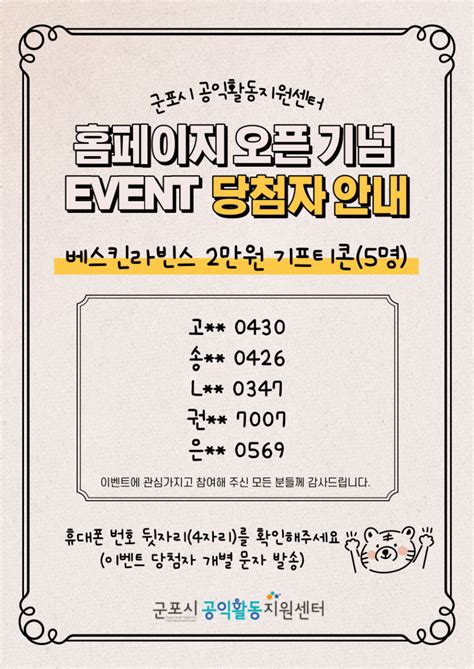 공지 당첨결과 군포시 공익활동지원센터 공식 홈페이지 오픈 이벤트 당첨자 결과 안내군포공익활동지원센터