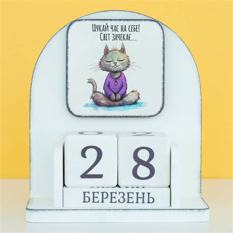 Купити Вічний календар Шукай час на себе