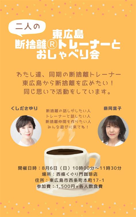 二人の断捨離®トレーナーとおしゃべり会in東広島 広島県東広島市 やましたひでこ公認 断捨離®トレーナー りーふの『空間と色と光のアレンジメント』