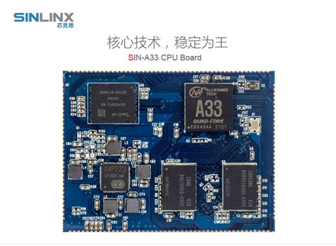 Sin A33 芯灵思sinlinx