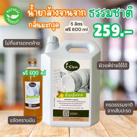 น้ำยาล้างจานสูตรธรรมชาติ กลิ่นมะกรูด ขนาด 5 ลิตร แถมฟรี 600 มล
