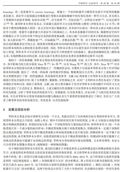中文综述 《零样本图像分类综述 十年进展》（附pdf下载） Csdn博客