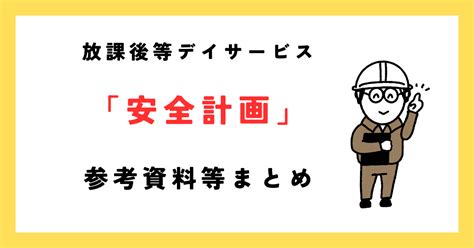 放デイで使える集団遊び 活動のネタを紹介します