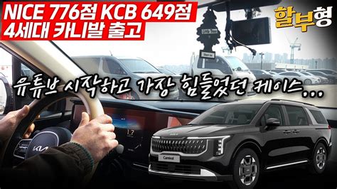 카니발 출고 선수잡힌 할부 승인복잡한 이전고객 요청 옵션 사정까지 안타까워서 꼭 진행해야만 했습니다 중고차구매요령 중고차할부 저신용중고차할부 카니발중고