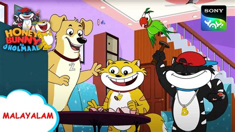 ഭക്ഷണശാല Honey Bunny Ka Jholmaal Full Episode In Malayalam Videos