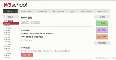 Javaweb前端必备工具w3school网址：html、css查询文档html Css 文档查询 Csdn博客