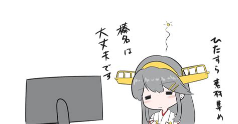 榛名艦隊これくしょん 榛名さんは作業ゲーでも苦にしないというrkgk。 Gc5のイラスト Pixiv