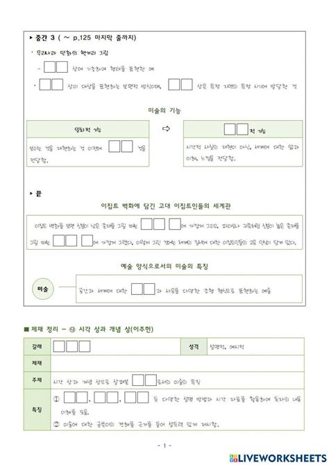 3 1 제재 나 학습지 2장 Worksheet Live Worksheets