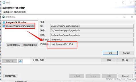 关于windows备份pgsql数据库失败 Pgdump版本不匹配问题process Failed Exit Code 2