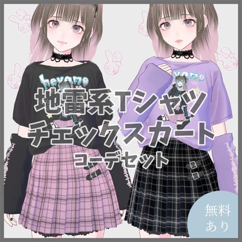 【vroid（無料あり）】地雷系tシャツ＆チェックスカートセット Hevanoへばの Booth